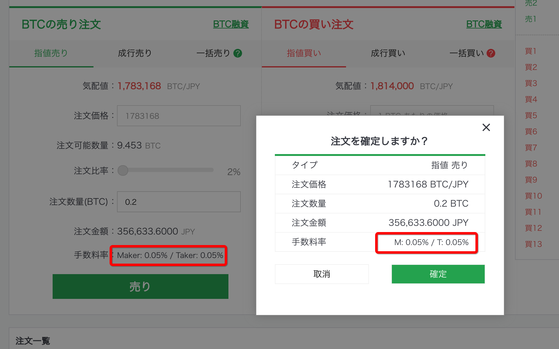 手数料率の表示方式変更について | BTCBOX Blog