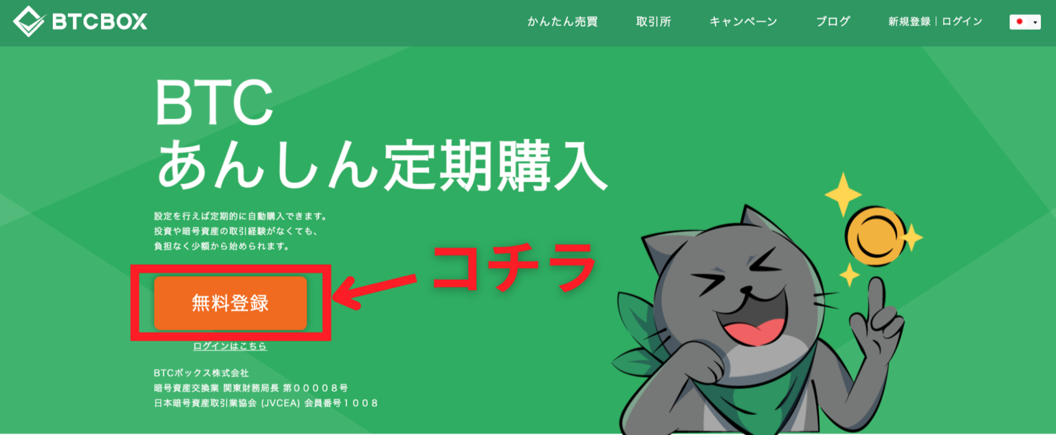初めての暗号資産、購入までの流れを簡単解説【暗号資産塾〜初心者のための入門コラム】 | BTCBOX Blog