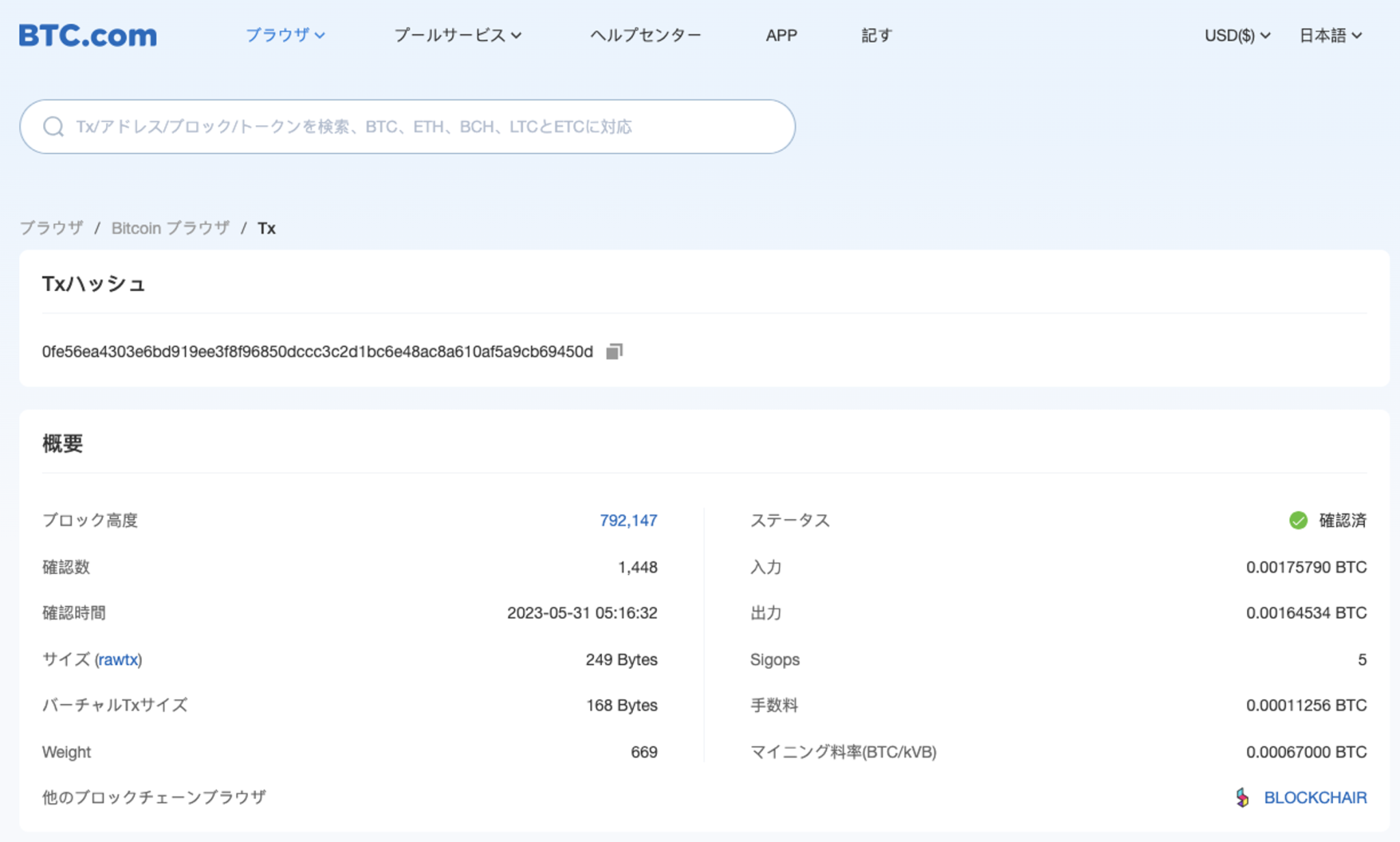 【初心者向け】ビットコイン送金情報の確認方法 | BTCBOX Blog