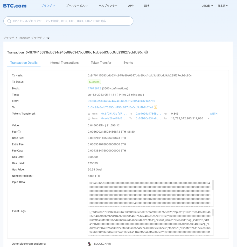 イーサリアム送金の確認方法（BTC.com編）【暗号資産塾〜初心者のための入門コラム】 | BTCBOX Blog